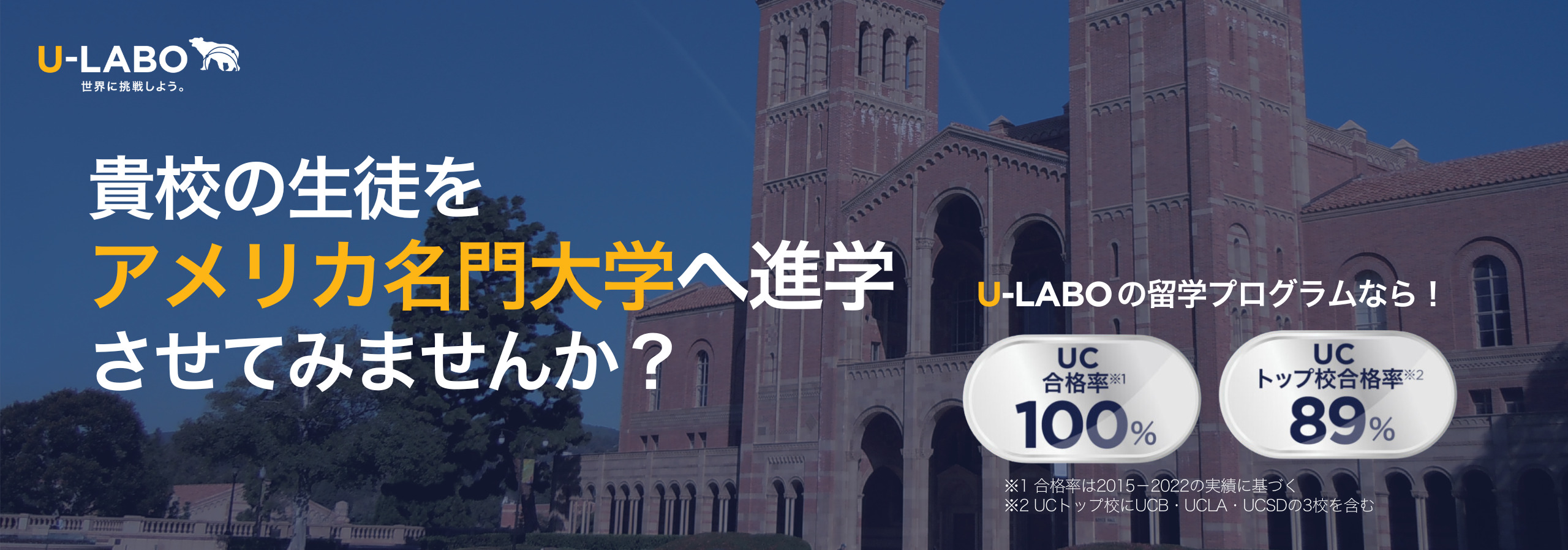 U-LABOの学校様向けサポート